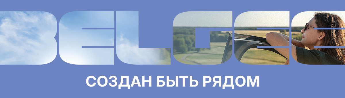 Новые цены апреля на BELGEE!